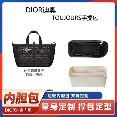 Dior托特包内胆包收纳整理