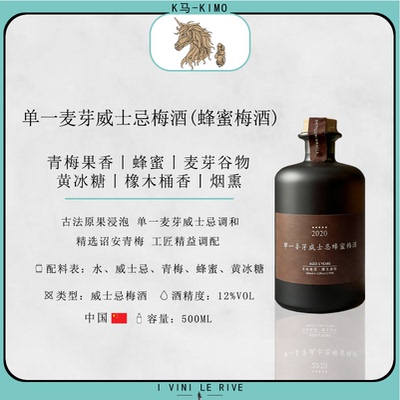 500ml单一麦芽威士忌梅酒