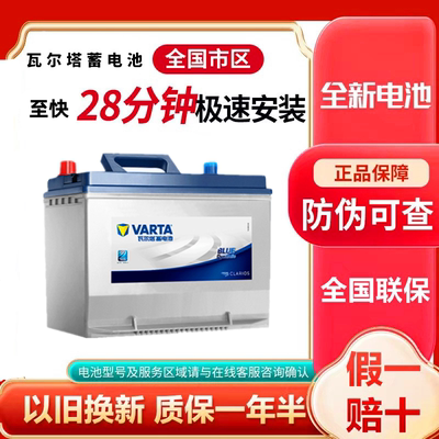 上门安装以旧换新瓦尔塔汽车电瓶