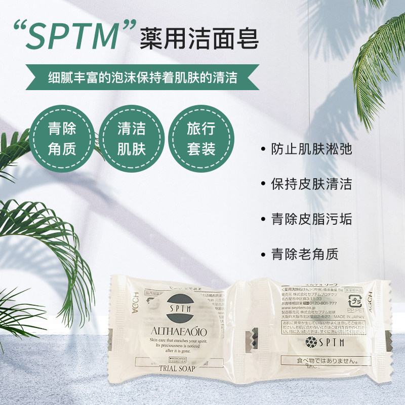 日本本土sptm清洁洁面纯植物无添加敏感肌旅行装手工小透明皂8g_虎窝淘