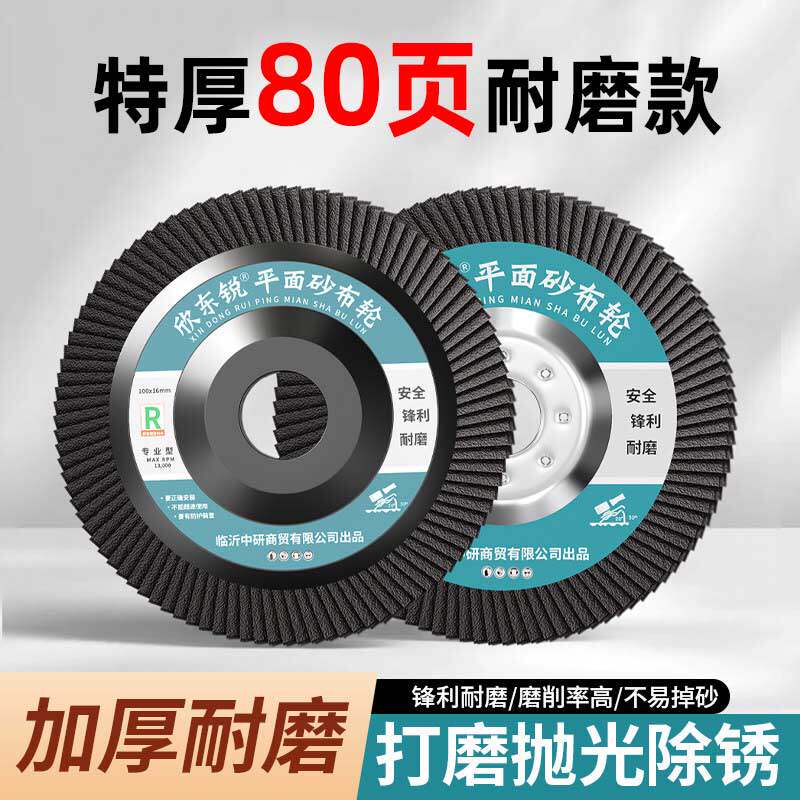 欣东锐加厚百叶片80页百叶轮打磨片抛光片角磨机砂布轮金属抛光轮