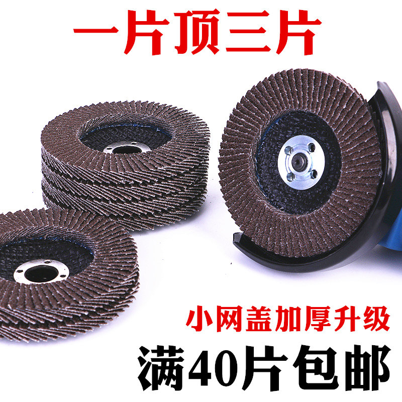 网盖不锈钢打磨片百叶片抛光片100百叶轮砂布轮角磨机金属磨光片