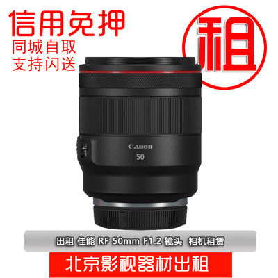 佳能RF501.2人像50mm微单镜头