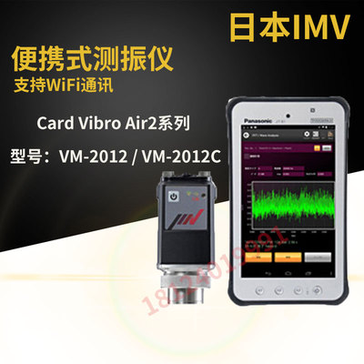 原装全新进口日本IMV便携式测振仪VM-2012数显智能振动计VM-3024H