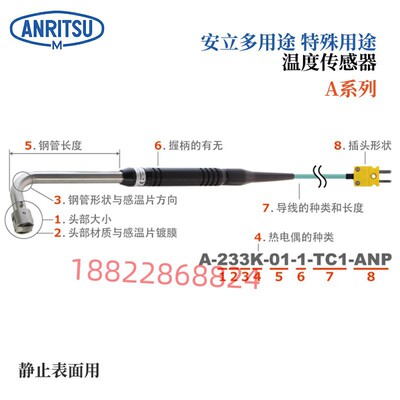 日本ANRITSU安立温度计传感器BS-22E BS-22K-010-TC1-ASP/ANP