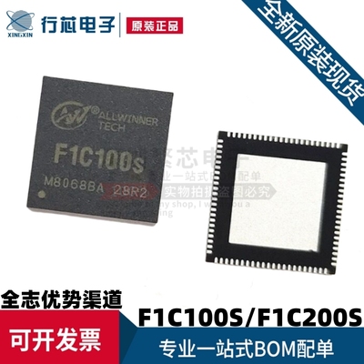 全志原厂 F1C100S F1C200S F1C100 F2C100现货 主控芯片 ARM9架构