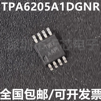 TPA6205A1DGNR集成电路（IC）
