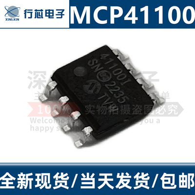 全新原装 MCP41100-I/SN 丝印41100I SOP-8 数字电位器芯片IC