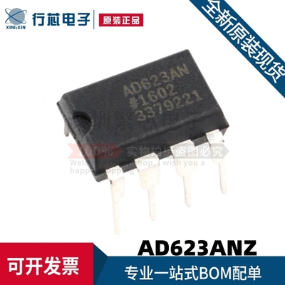 原装进口 AD623ANZ AD623AN AD623 直插DIP-8 仪表运算放大器芯片