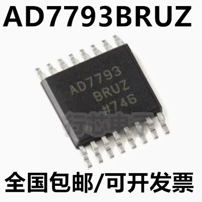 全新原装 AD7793BRUZ AD7793 TSSOP-16 集成ADC模数转换器芯片
