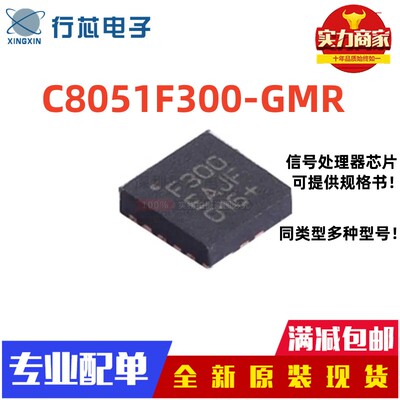 全新原装C8051F300-GMR 封装 WSON-10 正品信号处理器芯片 优势出