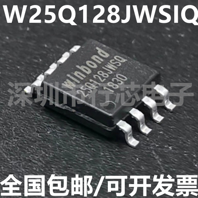 W25Q128JWSIQSOP-8集成电路