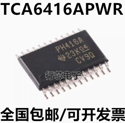 TCA6416APWRPH416A接口扩展器ic
