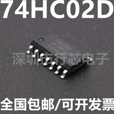 74HC02D74HC020集成电路（IC）
