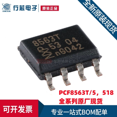 全新原装 PCF8563T/5,518 PCF8563 贴片SOP-8 实时时钟/日历芯片