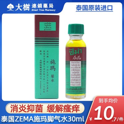ZEMA泰国施玛药水治疗脚气专用脚癣香港脚止痒杀菌真菌感染30mlR