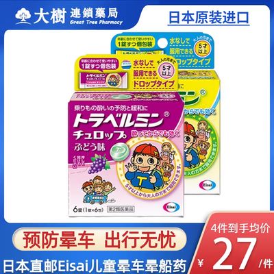 日本Eisai儿童防晕车糖晕车晕船糖晕车药恶心呕吐头痛柠味6片R