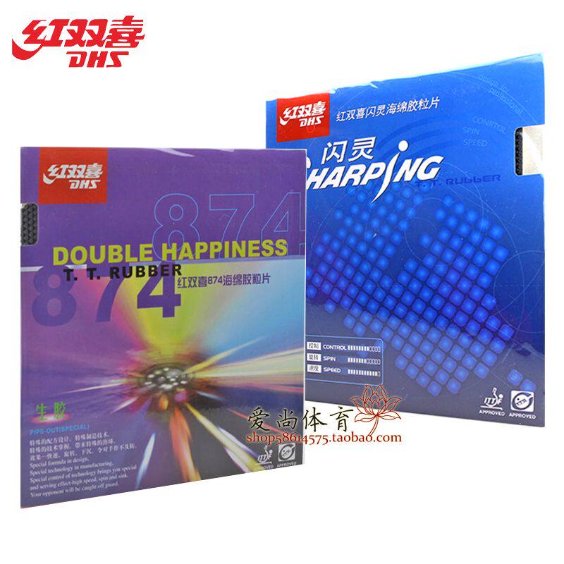 DHS红双喜生胶Sharping闪灵2生胶874乒乓球套胶胶皮颗粒胶正品
