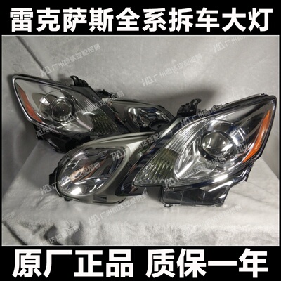 适用于 雷克萨斯GS300/GS430/GS450h/GS460 大灯总成 前杠 叶子板