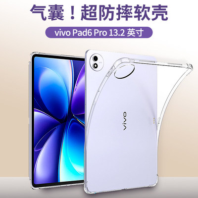 适用vivo Pad6 Pro保护套透明气囊13.2英寸防摔5pro软硅胶Air11.5轻薄IQOOpad Pad2平板VIVO PadSE软壳12.1寸