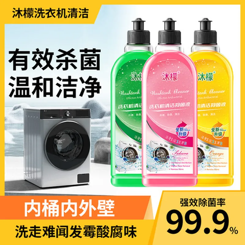 檬正品强力去污滚筒清洁剂洗衣机杀菌清洁洗衣机除垢清洗剂沐消毒