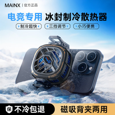 MAINX磁吸半导体制散热器