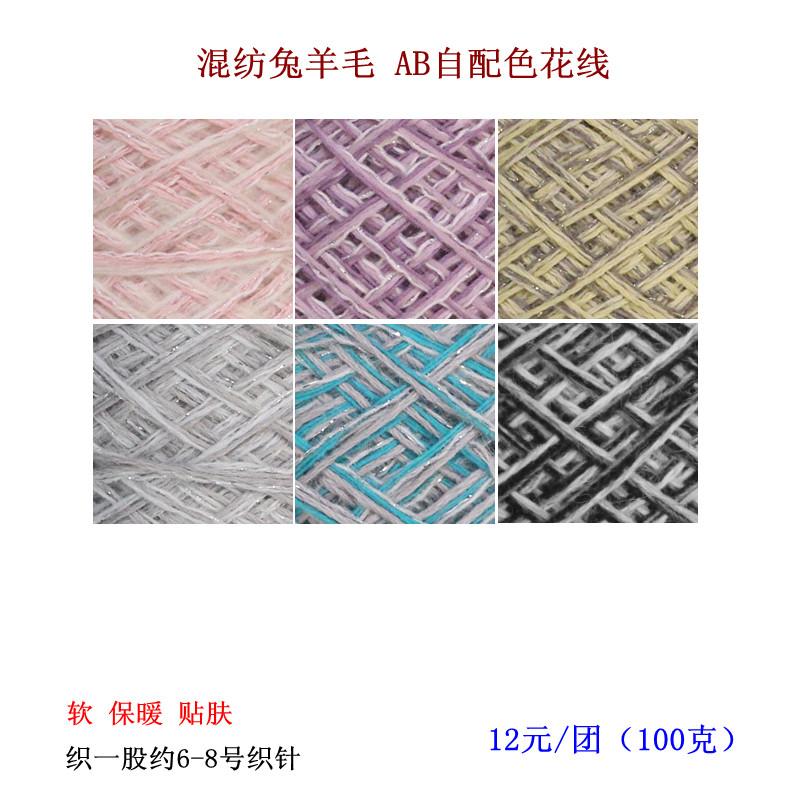 编织毛线AB自配花色兔羊毛棉线 柔软贴肤保暖套头围巾帽子2团包邮