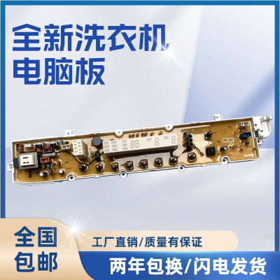 适于DB100US帝度洗衣机显示板