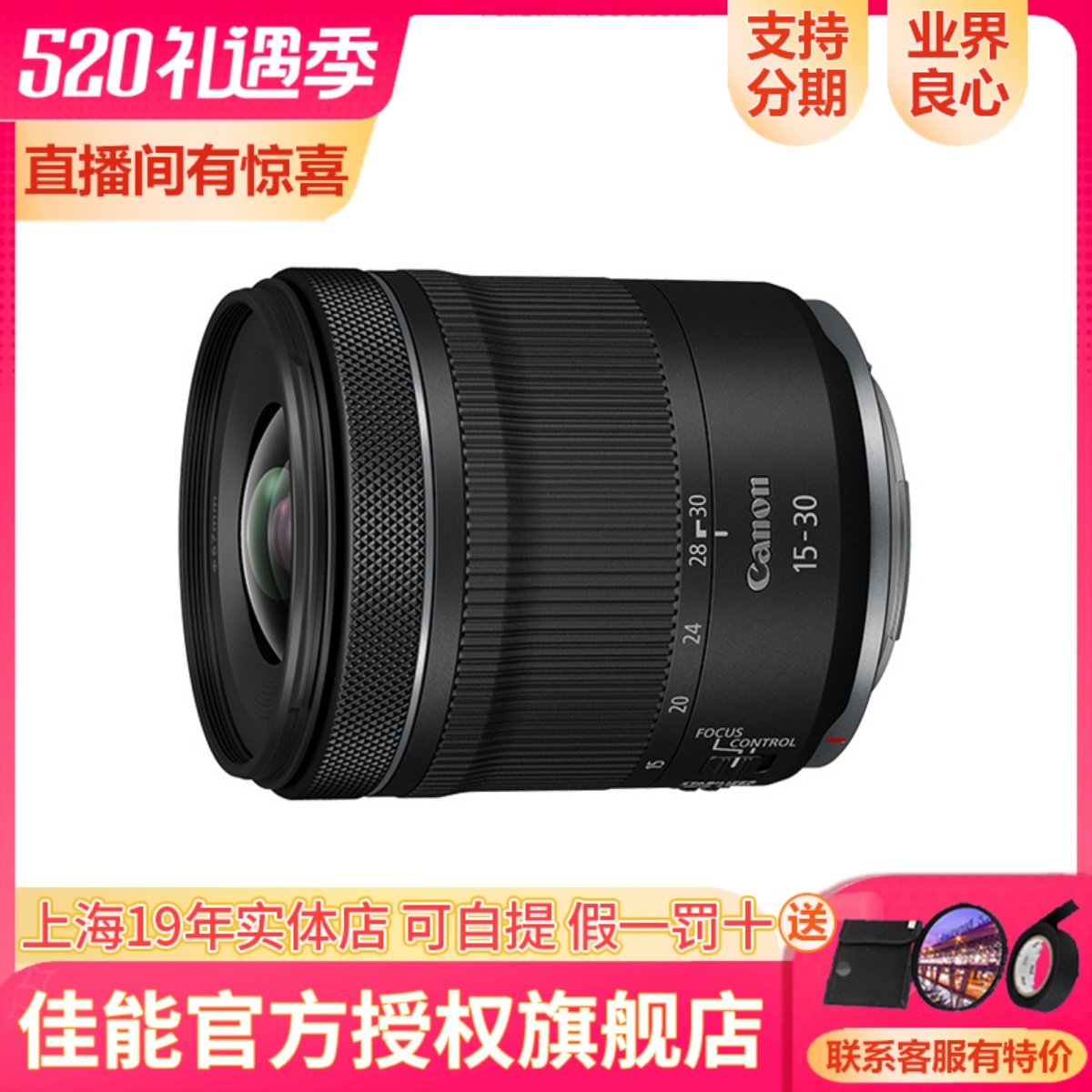 新品现货佳能 RF15-30mm F4.5-6.3 IS STM超广角微单镜头_虎窝淘