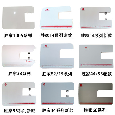 胜家缝纫机原装扩展台拓展台衣车