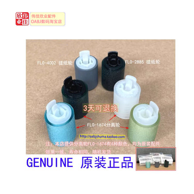 C5535搓纸轮分离轮原装