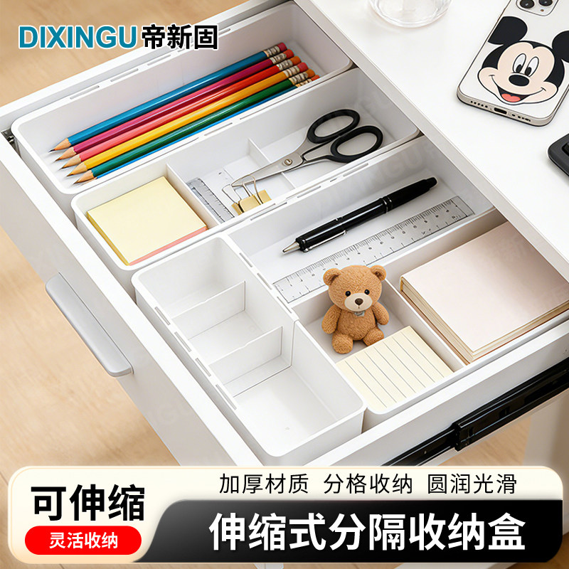 可伸缩抽屉收纳盒分格分隔多功能文具杂物整理盒加厚材质