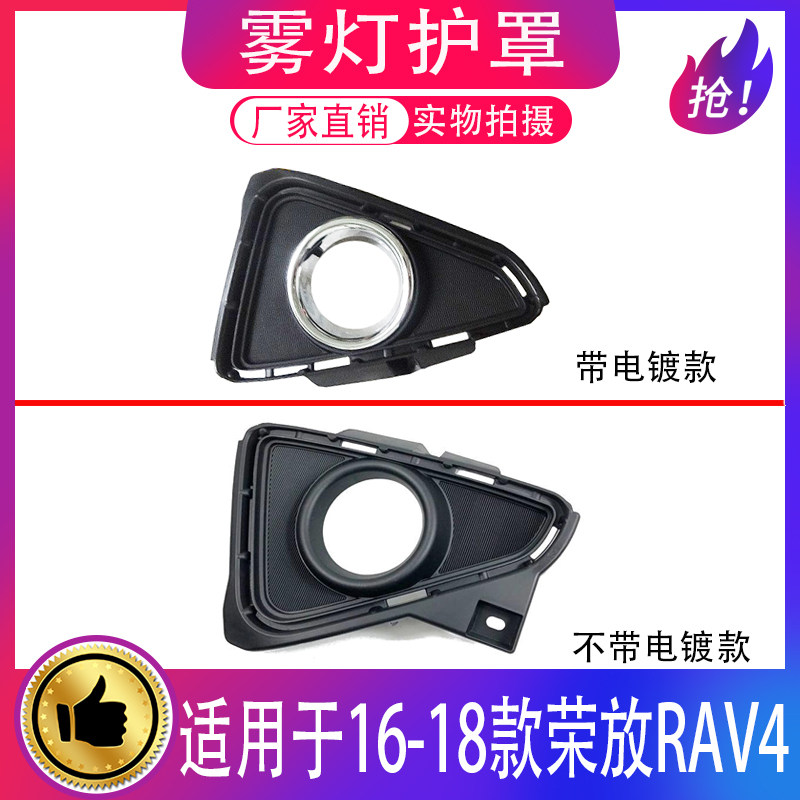 适用16 17 18年款荣放RAV4前杠雾灯框防雾灯罩电镀框雾灯固定支架