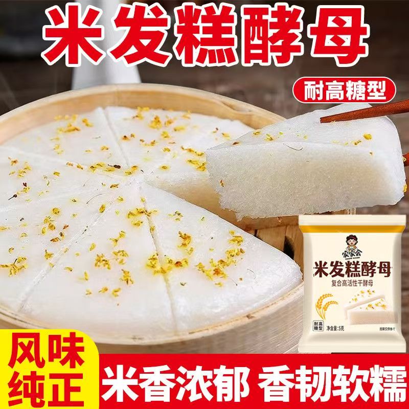 米发糕酵母家用耐高糖高活性自制糕点米糕馒头面包烘焙专用发酵粉