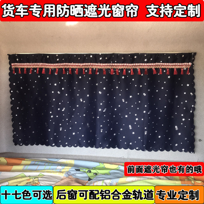 jh6专车专用加厚带轨道天v窗帘