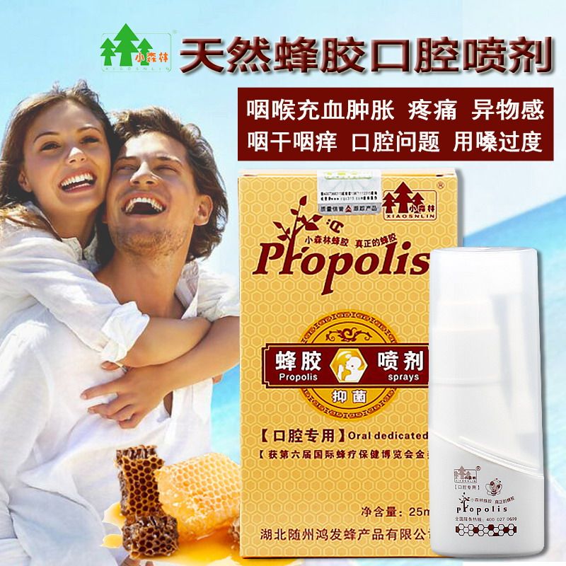 小森林牌蜂胶喉安口腔喷剂25ml天然蜂胶抑菌