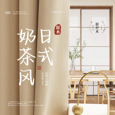 遮光隔音窗帘日式轻奢简约原木风