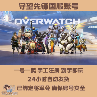 守望先锋2归来账号国服排位号新号ow白号暴雪战网