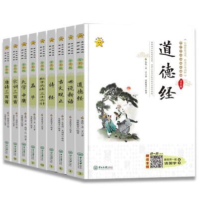 青少年读物国学精粹全套9册