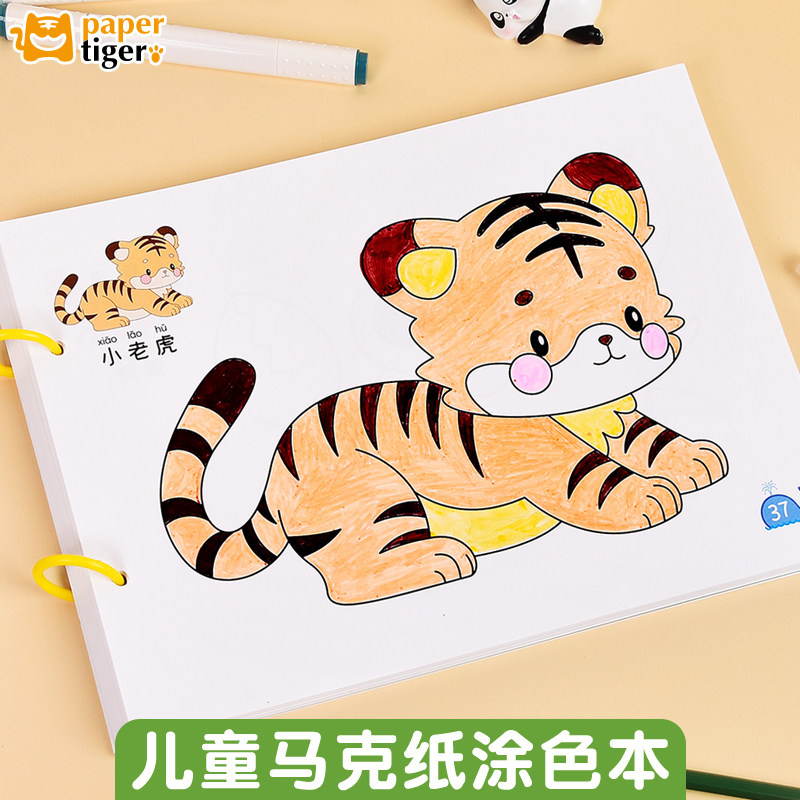 儿童绘画启蒙涂色本 幼儿园宝宝画画涂鸦填色画册马克笔彩铅水彩笔油画棒通用动物卡通图案3-6岁幼儿控笔练习简笔画线稿专注力训练