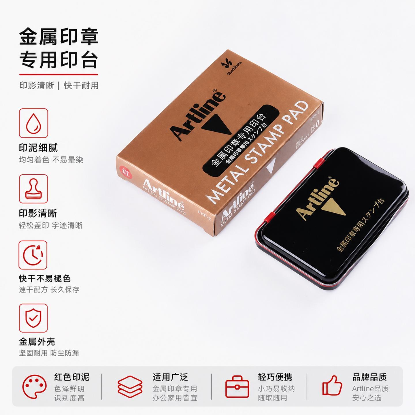 包邮印泥旗牌Artline金属印章铜章印台印油EHP-2银行印章专用