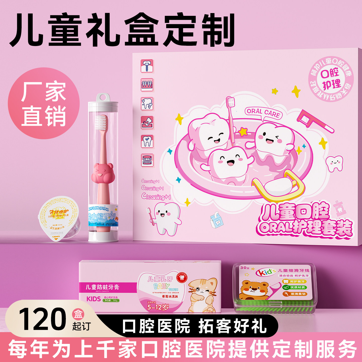 儿童口腔护理套装礼盒定制logo卡通防蛀牙膏牙刷口腔医院牙科诊所