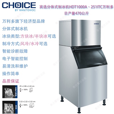 CHOICE宾选HDT1000A-251IC日产量470KG商用制冰机Manitowoc万利多