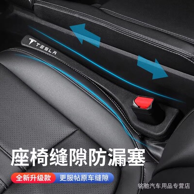 适用于Tesla特斯拉汽车座椅缝隙塞条model/3/y/s/x夹缝防漏填补条