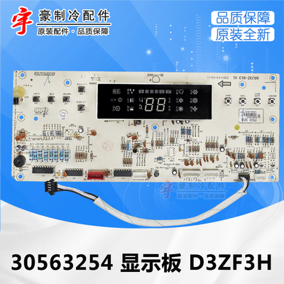 适用格力柜机悦风 鸿运满堂 30563254 显示板 D3ZF3H GRJ3Z-B13