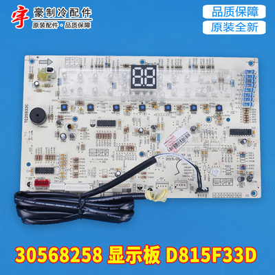 控制器30568258显示D815F33D