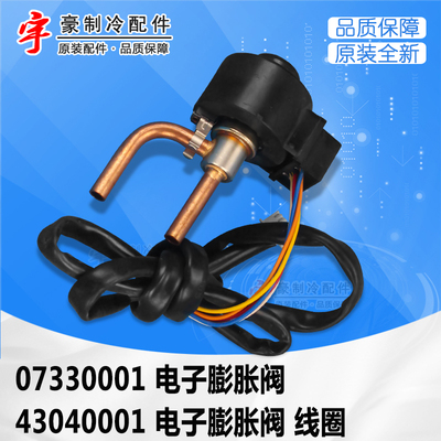 适用格力电子膨胀阀线圈 07330001 43040001 CAM-MD12FKS-17