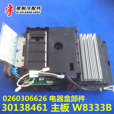适用格力变频外机 0260306626 电器盒部件 30138461 主板 W8333B