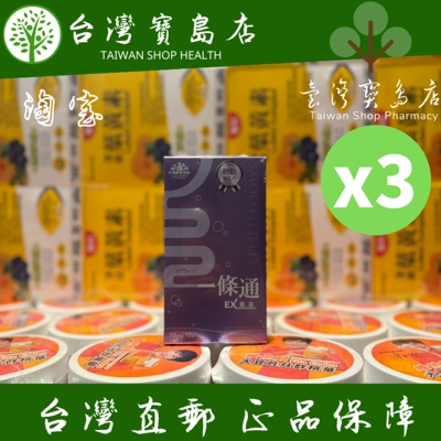 台湾正品直邮￼￼ 大汉酵素 一条通EX果冻 10条/盒X3