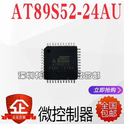包邮贴片微控制器AT89S52-24AU